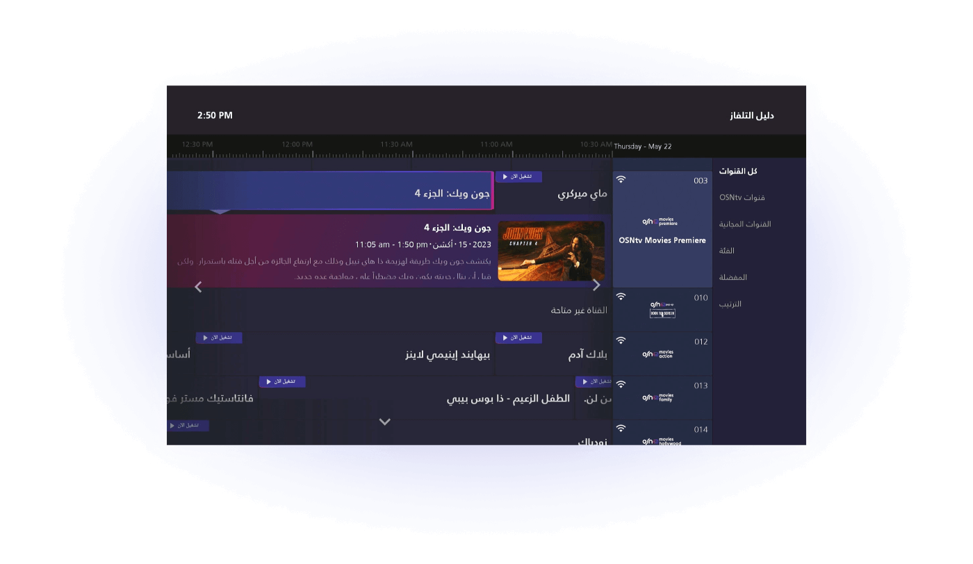 شاهد أفضل قنوات تلفزيونية مع باقات OSN | OSNtv السعودية